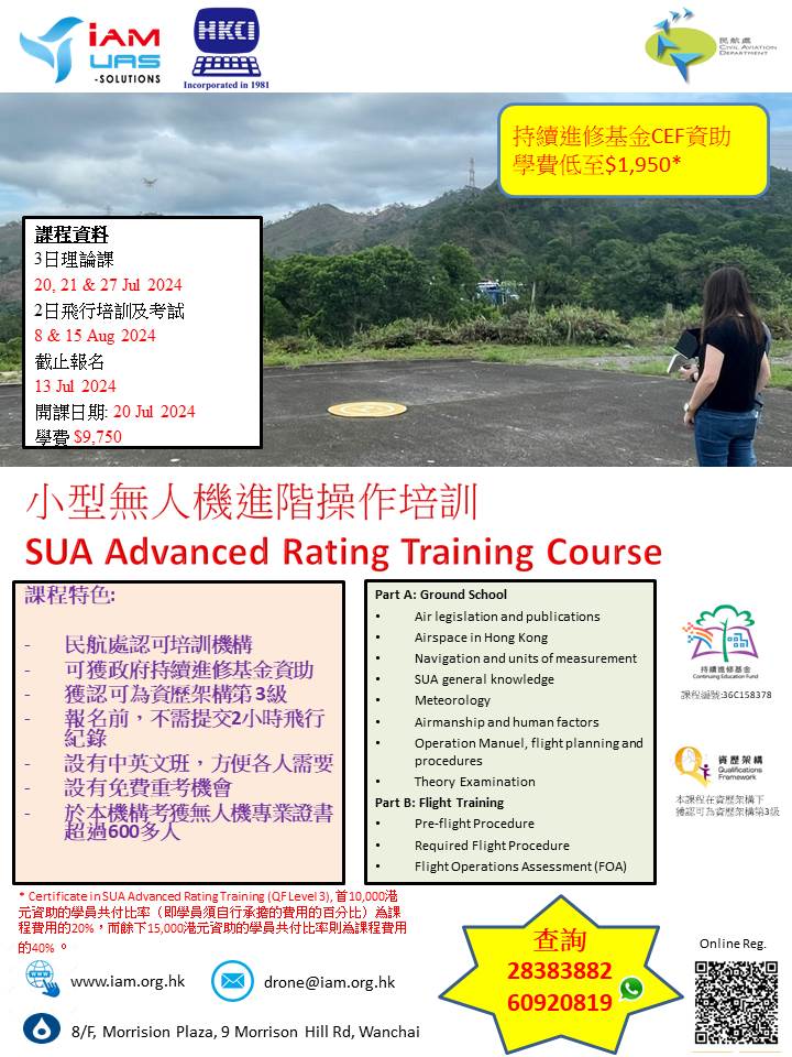 SUA Advanced Rating Training Course - IAM SUA Training