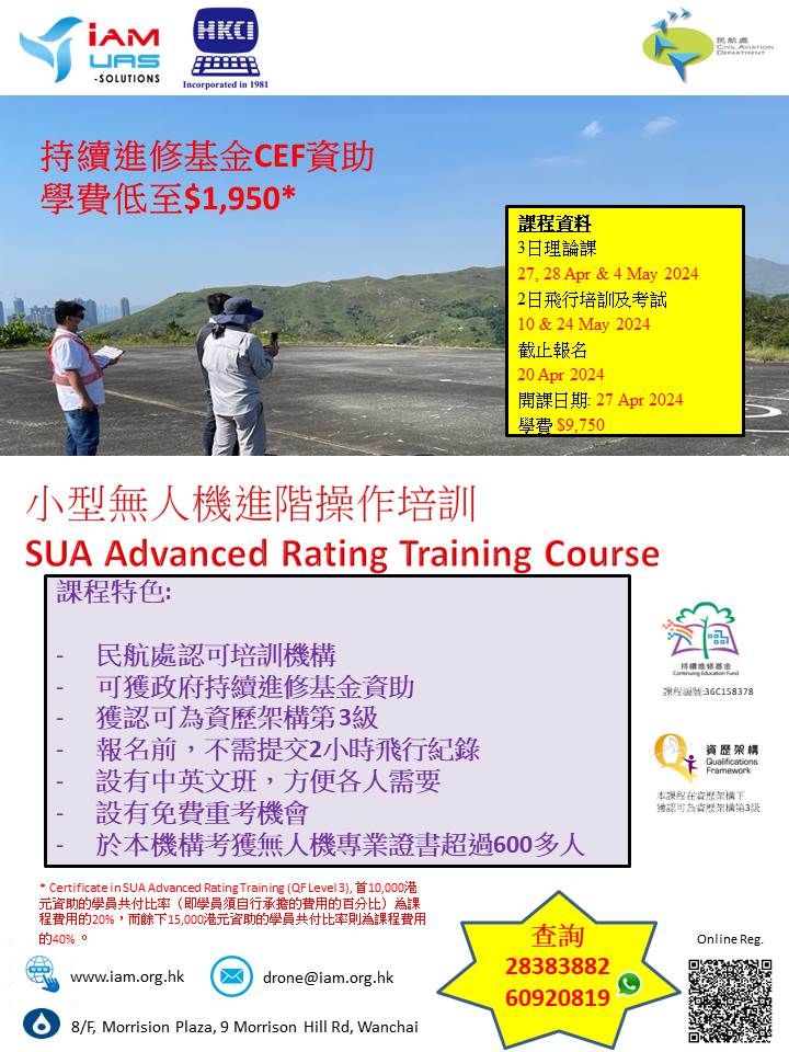 SUA Advanced Rating Training - Promotion - IAM SUA Training