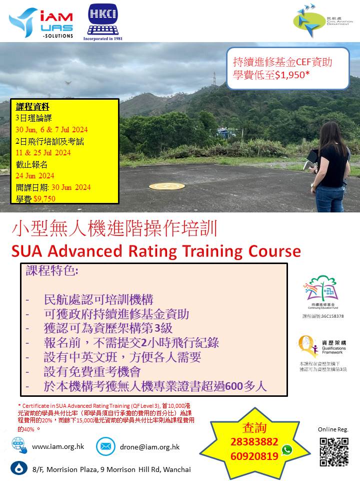 SUA Advanced Rating Training Course - IAM SUA Training