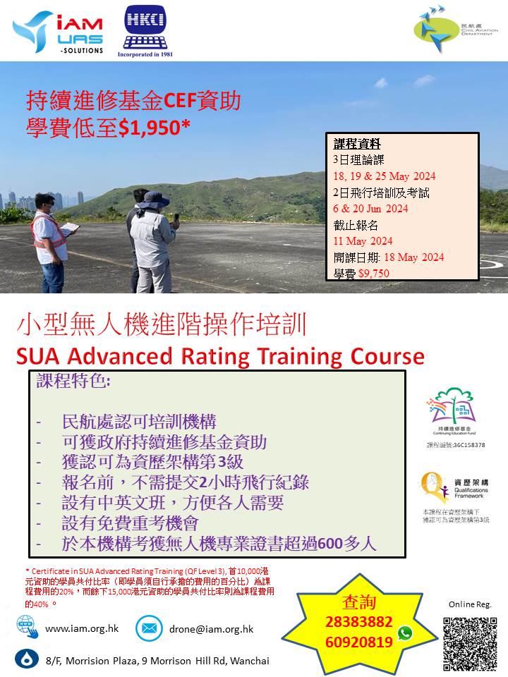 SUA Advanced Rating Training Course - IAM SUA Training